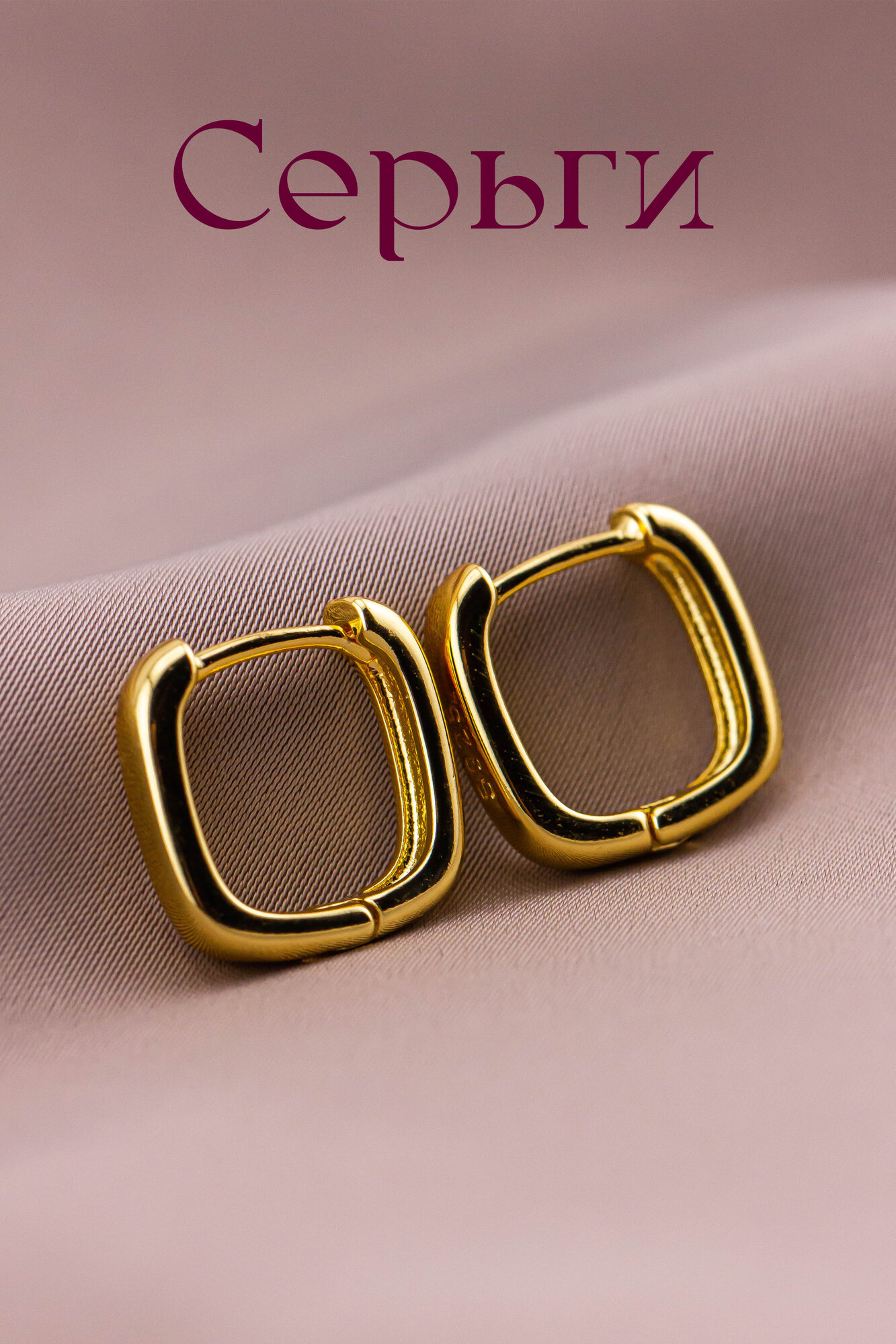 Серьги пусеты, конго