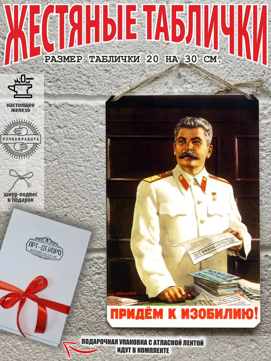 Придем к изобилию, плакаты со сталиным
