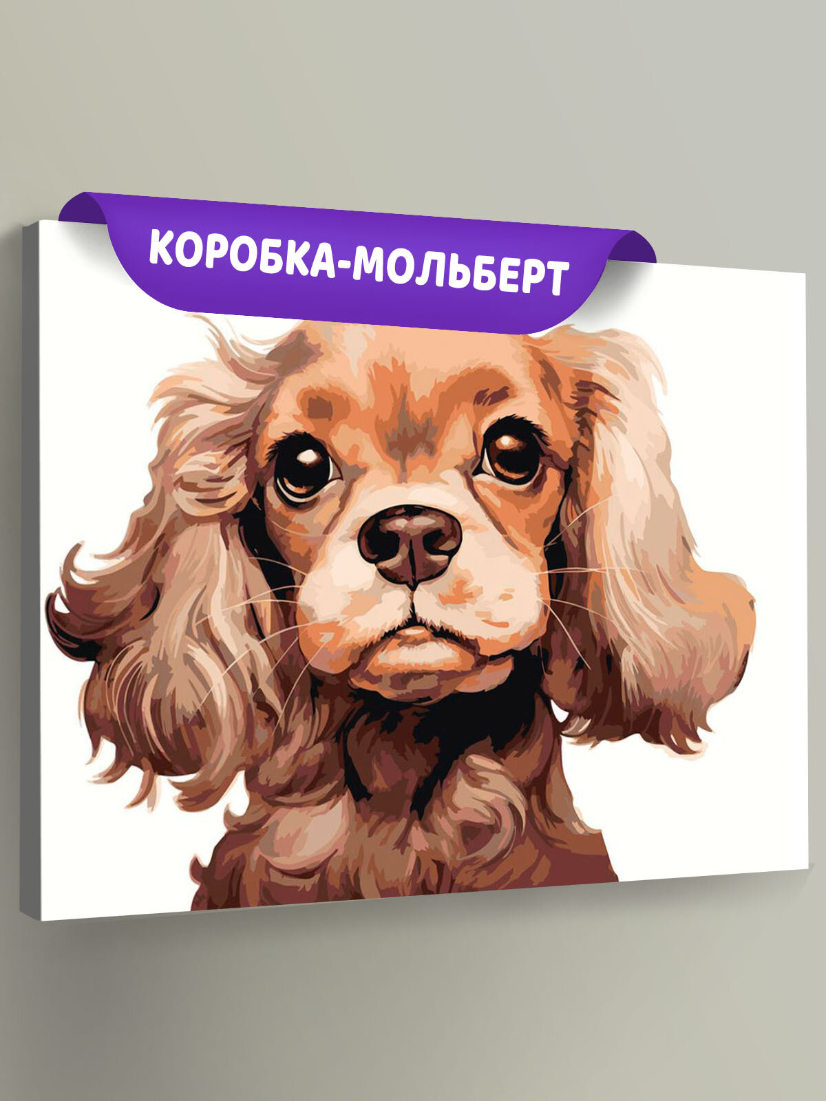 Картина по номерам на холсте с подрамником "Собака Спаниель милый щенок 2" Раскраска 40х50 см, Животные Детская
