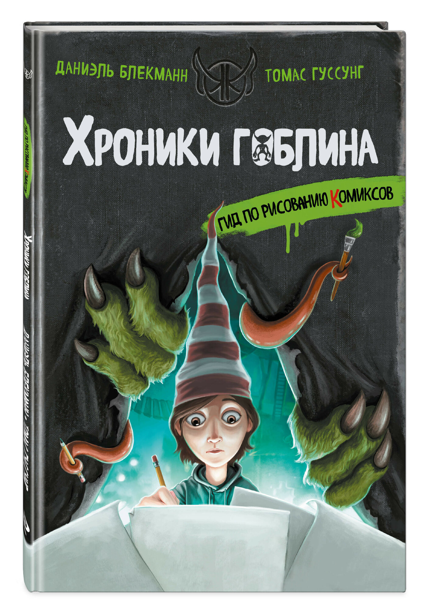 Гид по рисованию комиксов