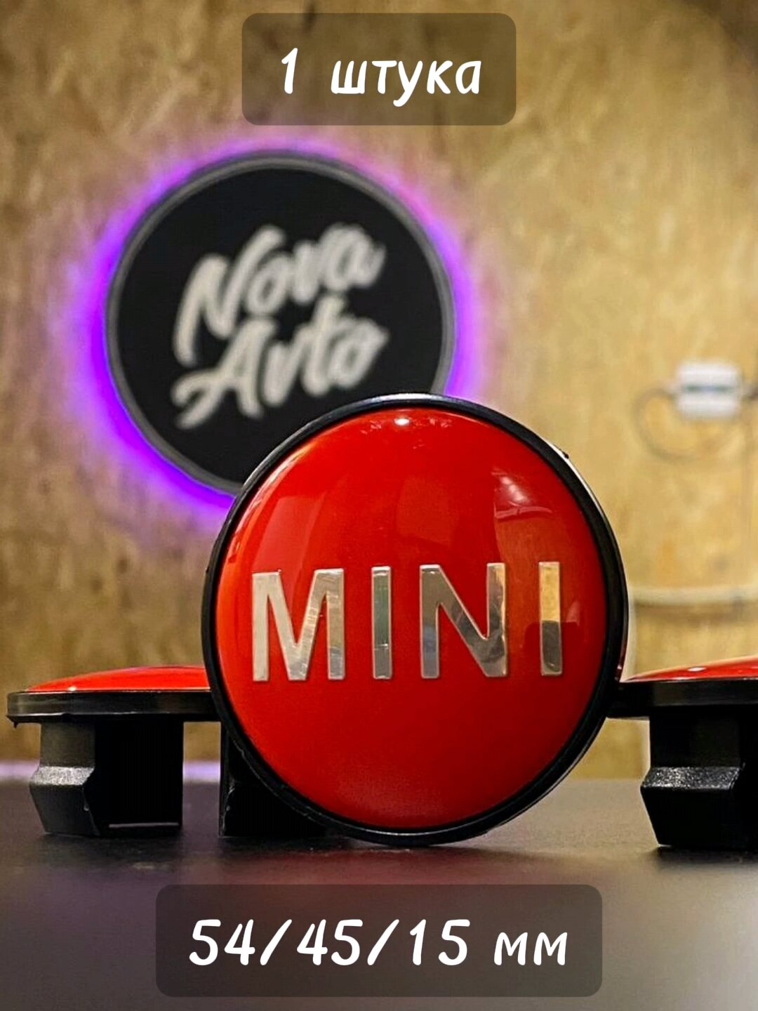 1шт, 54мм, Колпачок заглушка Мини Mini на центральное отверстие (ступица) литых дисков красный надпись