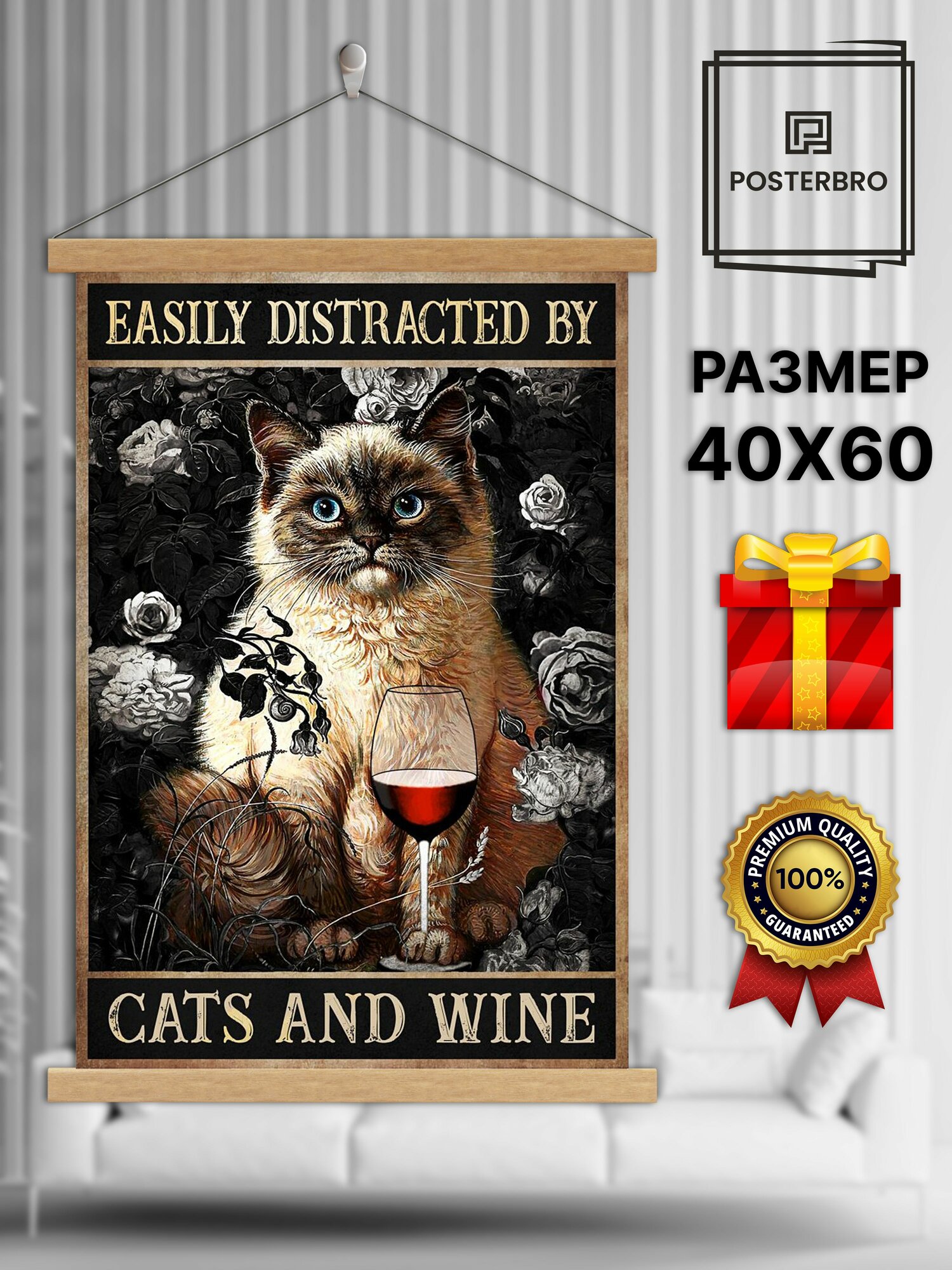 Постер интерьерный с магнитным подвесом Котики, 40*60 винтажная картина
