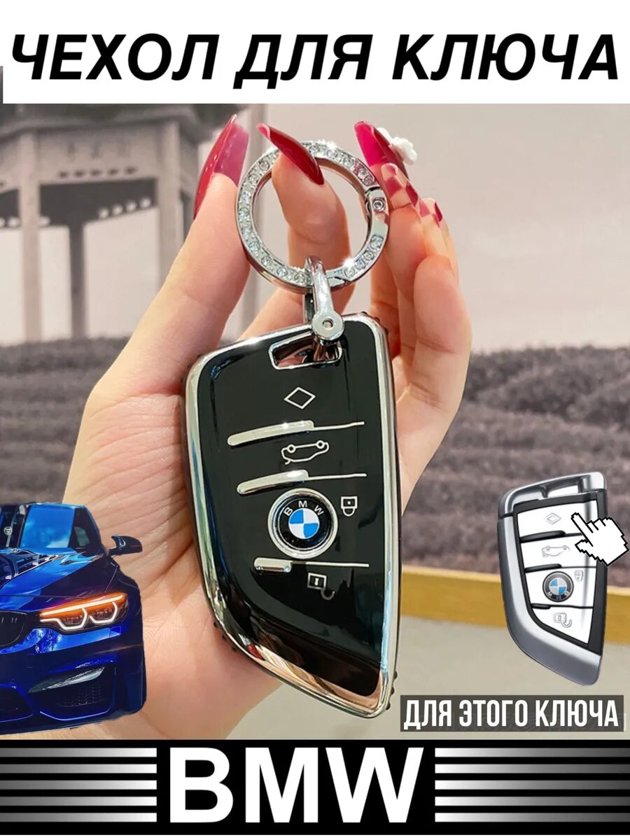 Чехол силиконовый для автомобильного ключа / чехол силиконовый для ключа BMW (БМВ) X1 X3 X5 X6 Серия 1 2 5 7 F15 F16 E53 E70 E39 F10 F30 G30