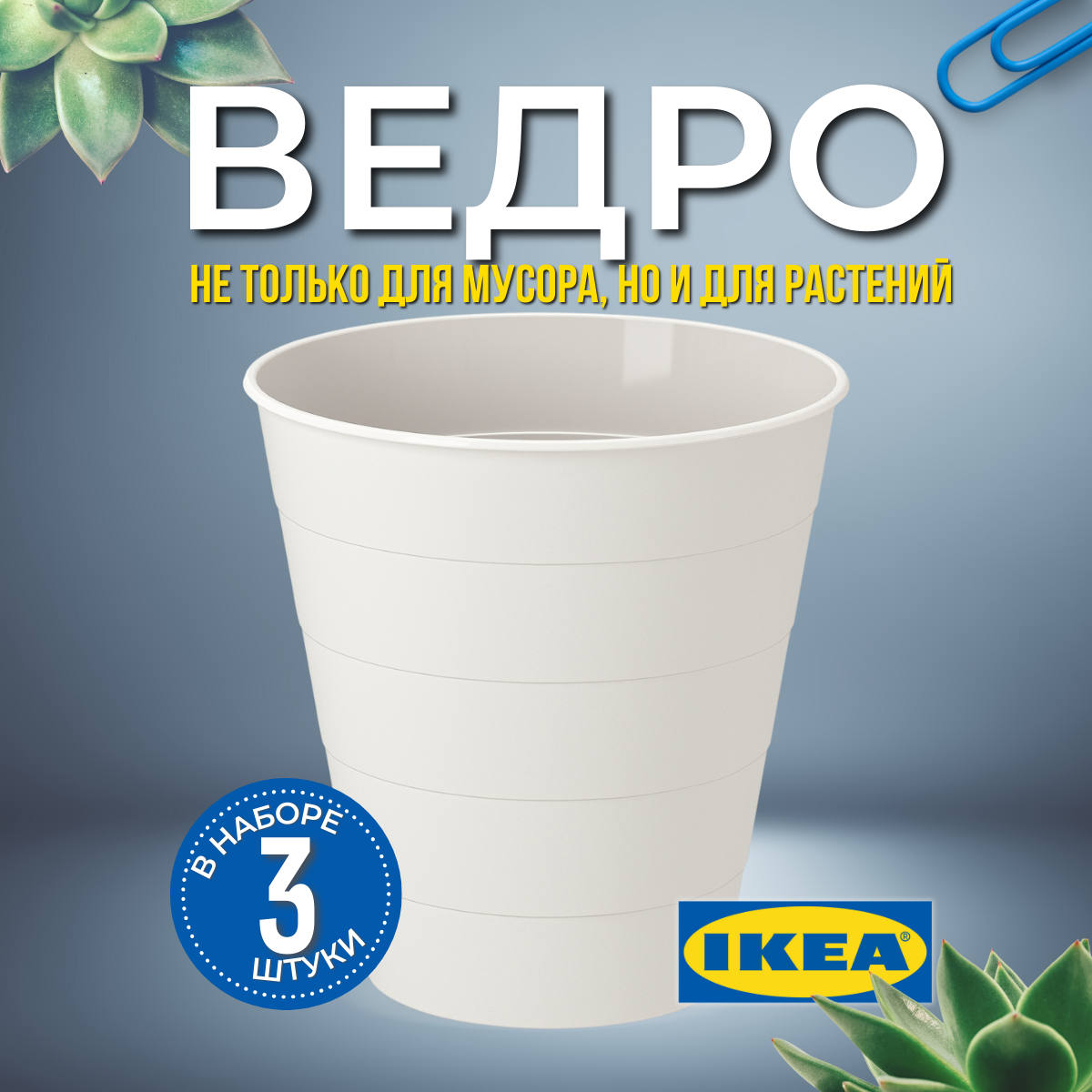 Мусорное ведро 10 литров, 3 штуки, белое, настольное, пластик, для улицы и дома