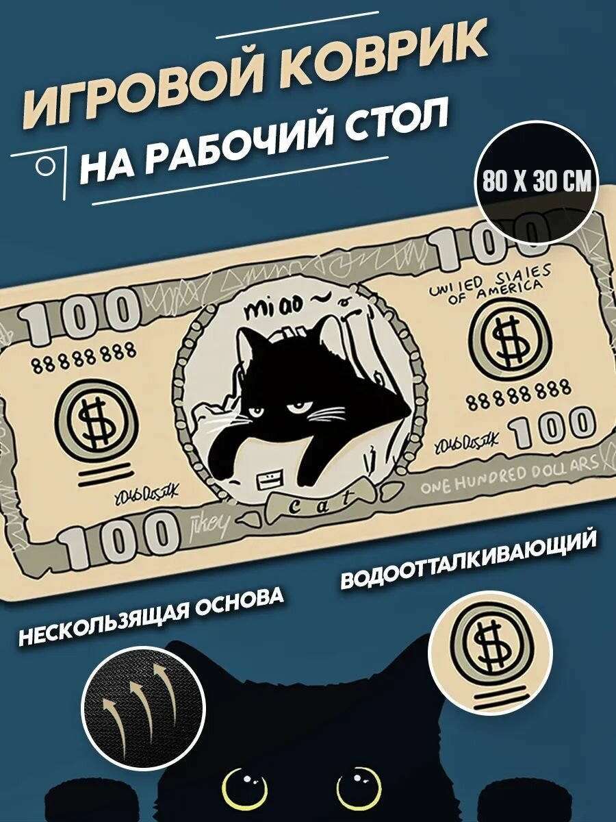 Игровой коврик для мыши Пк и ноутбука большой Кот