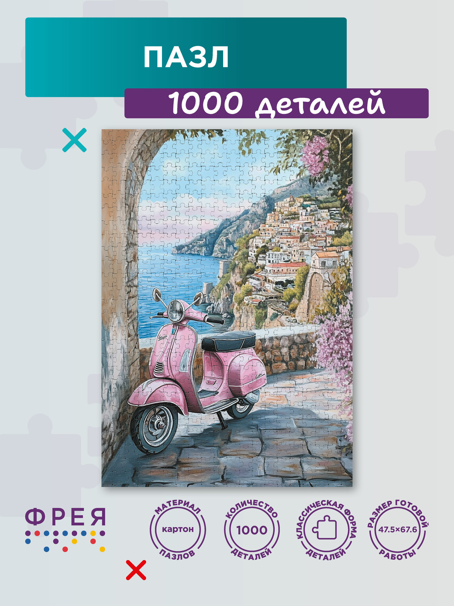 Пазл фрея 1000 элементов PZL-1000/94 Привет из Амальфи
