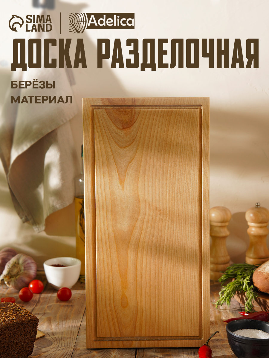 Доска разделочная с кровостоком Adelica, 40×20×2 см, покрыта маслом, цельная берёза
