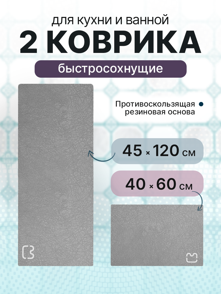 Набор ковриков для ванной комплект цвет серый 2 шт(45х120см 40Х60)