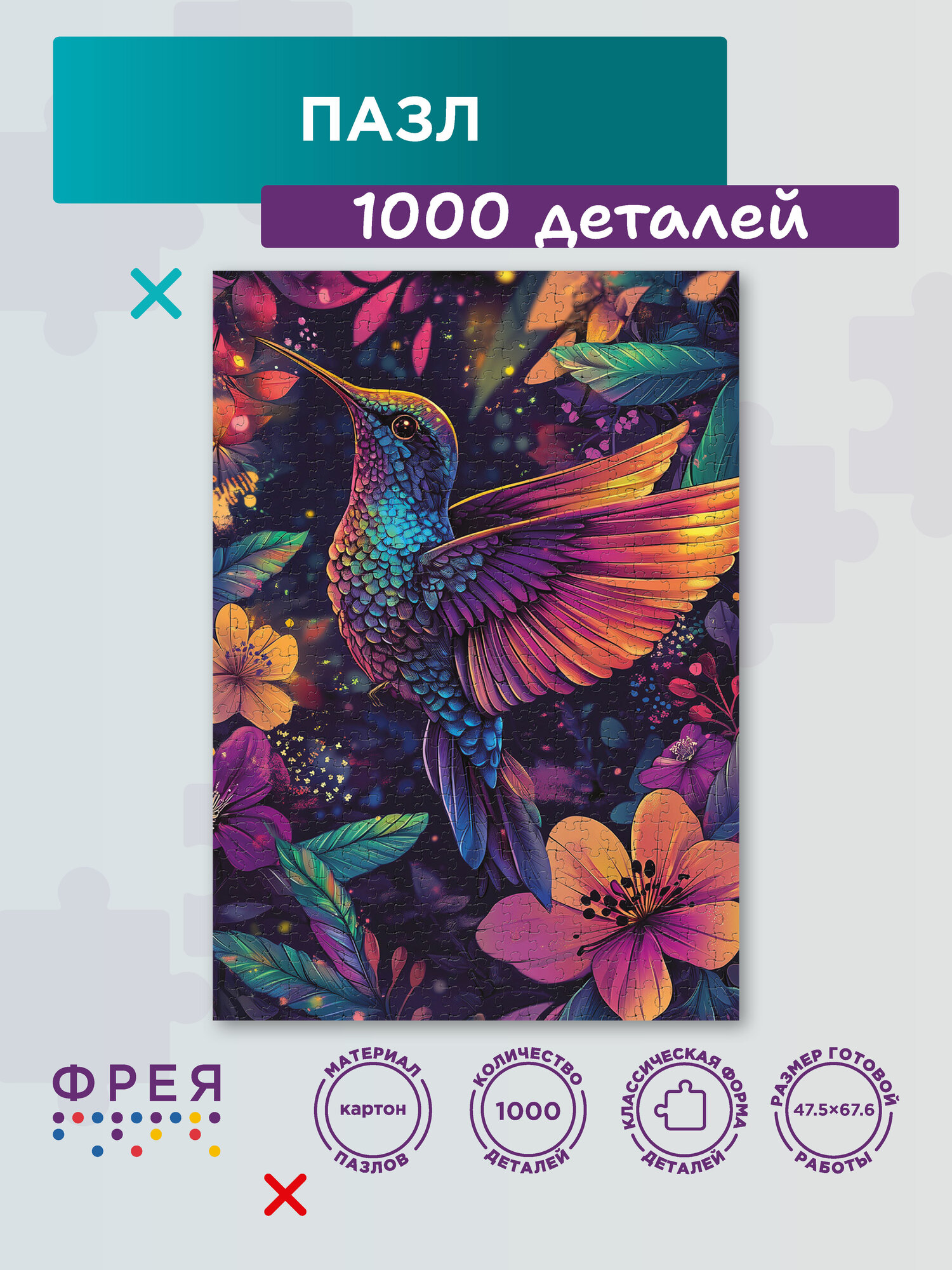 Пазл фрея 1000 элементов PZL-1000/99 Колибри в волшебном саду