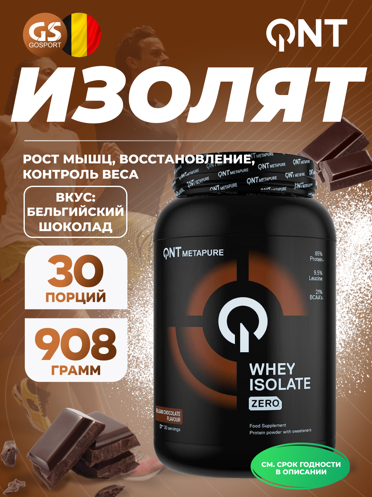 Изолят протеина QNT Metapure Whey Isolate Zero 908 г, Бельгийский шоколад