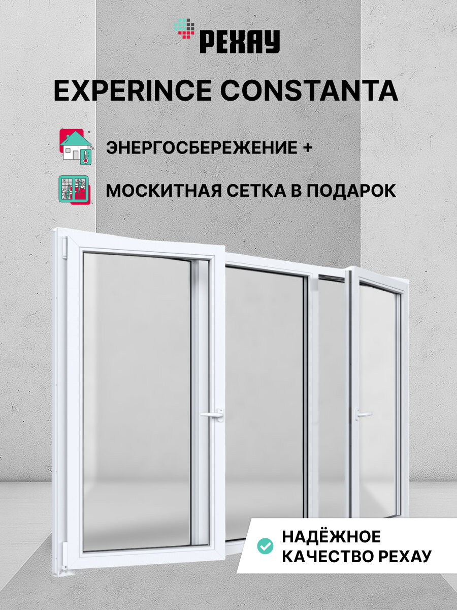 Пластиковое окно ПВХ + москитная сетка рехау EXPERIENCE CONSTANTA 1300х1800 мм (ВхШ), трехстворчатое, поворотно-откидное левое / глухое / поворотно-откидное правое, двухкамерный стеклопакет, белое