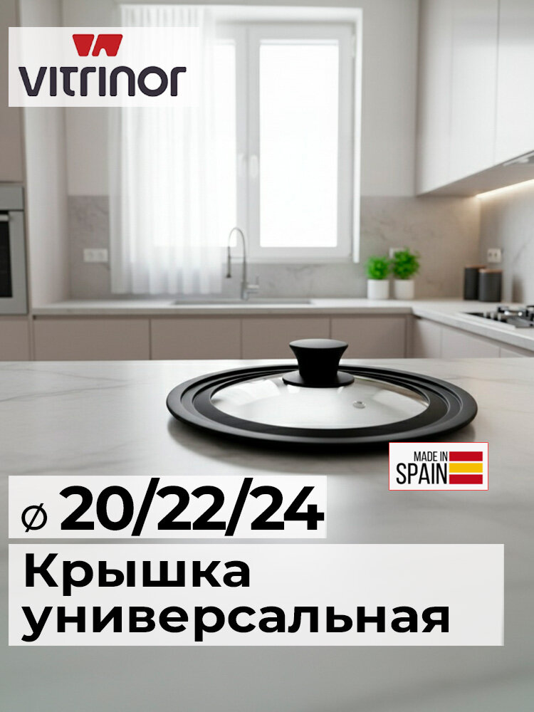 Крышка универсальная Vitrinor черная 20/22/24
