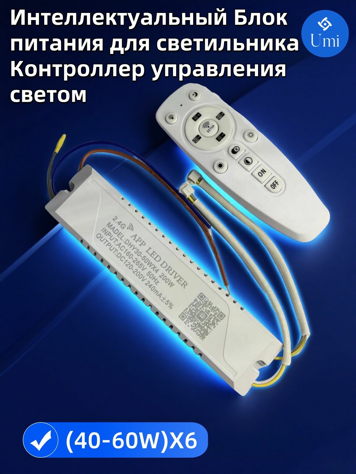 Контроллер управления светом