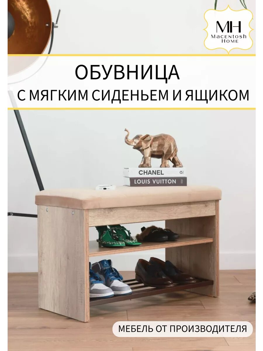 Обувница мягкая в прихожую с сиденьем и ящиком для обуви из дерева