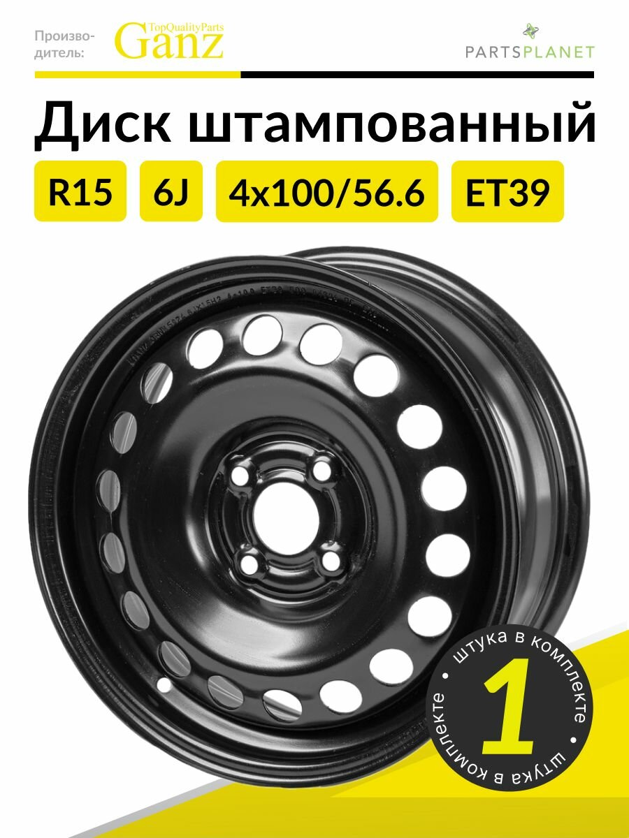 Диск штампованный R15 6J 4x100/56.6 ET39 — отзывы покупателей