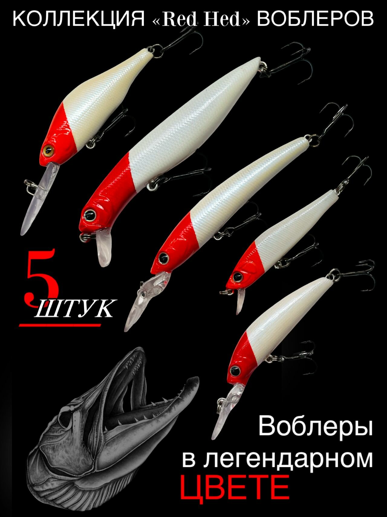 Воблер Red Hed/ набор приманок 5 шт, для ловли окуня, щуки, судака, форели, голавля, язя, тампон