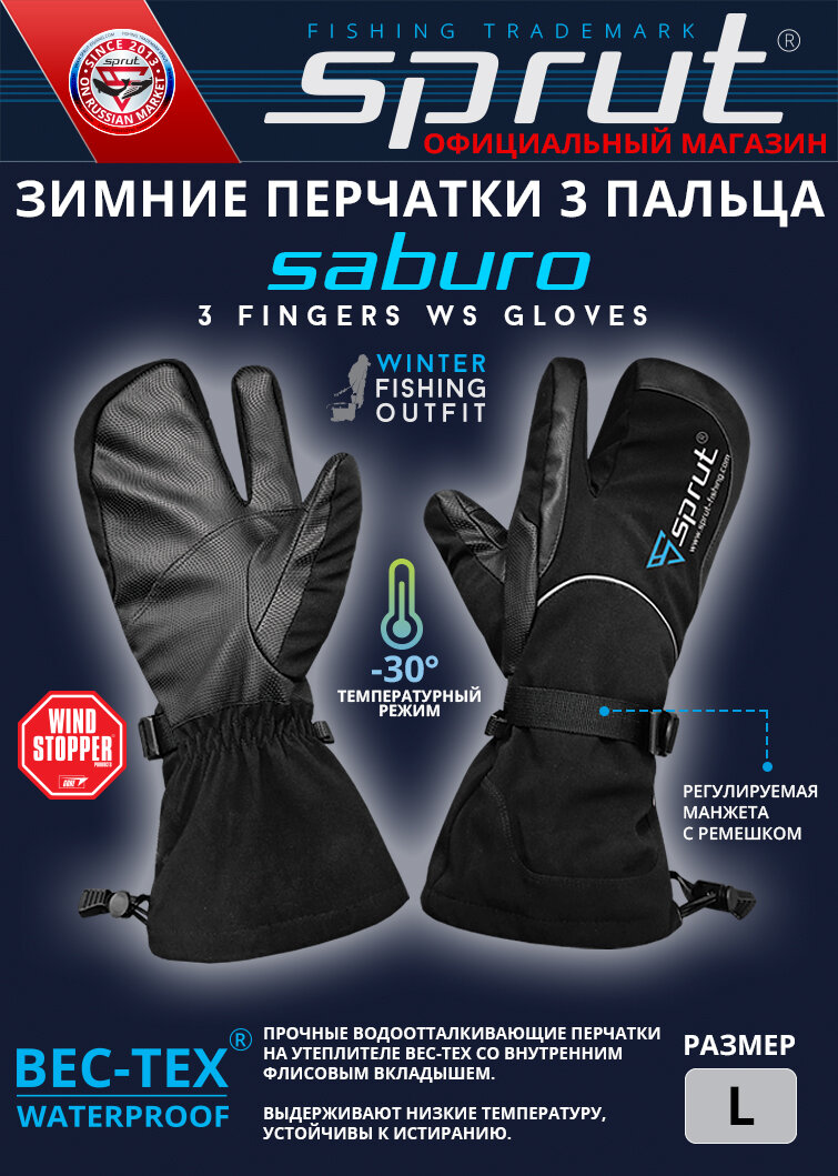 Перчатки SPRUT для мужчин