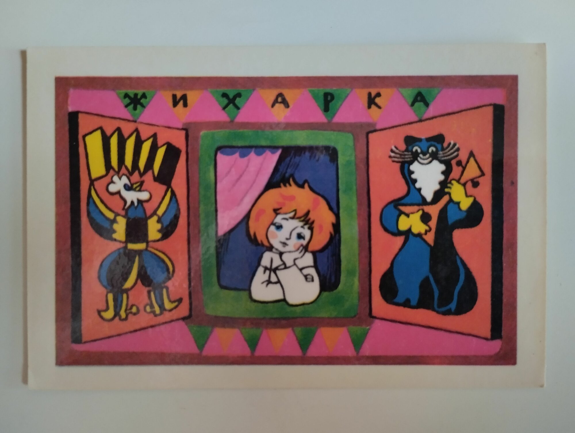Календарик карманный СССР. 1979 год. Мультфильм "Жихарка"