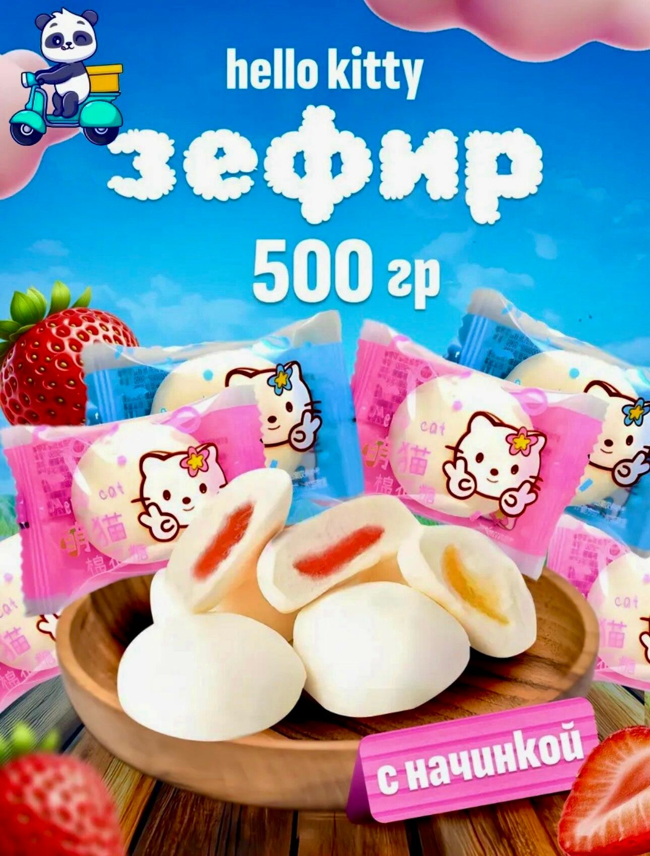 500гр Зефир воздушный маршмеллоу с клубничной начинкой