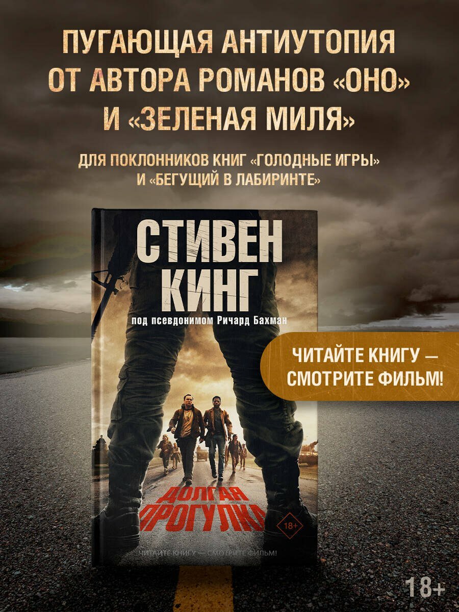 Долгая Прогулка — фото 1