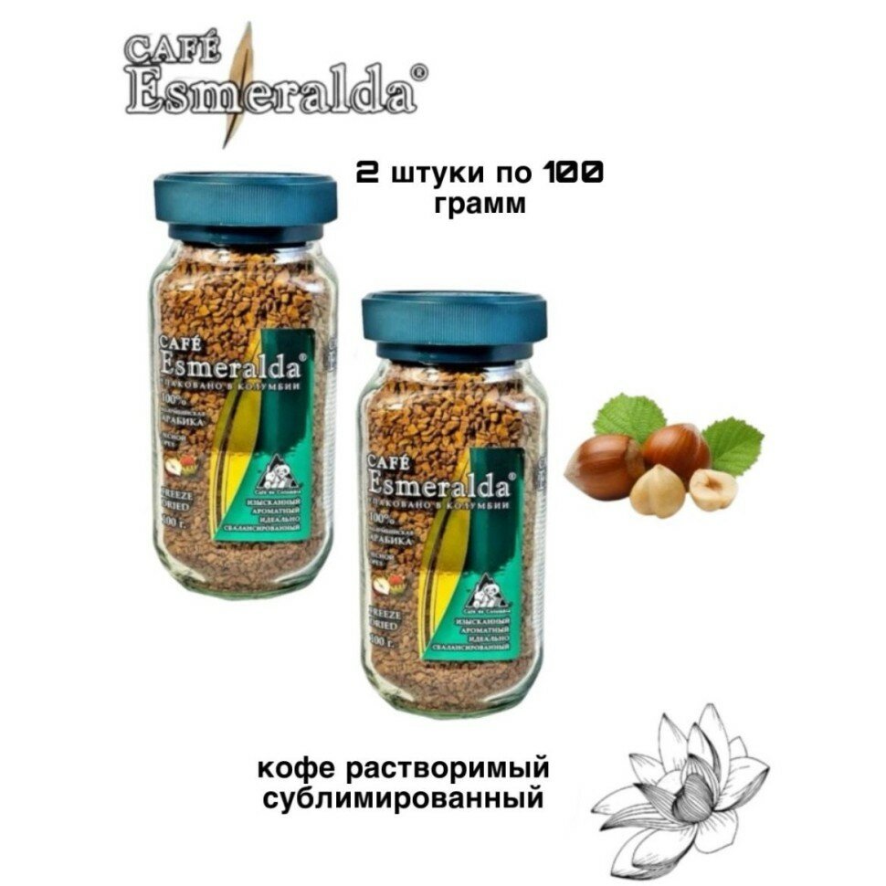 Кофе растворимый Esmeralda Лесной орех 100 грамм в стеклянной банке, 2 штуки