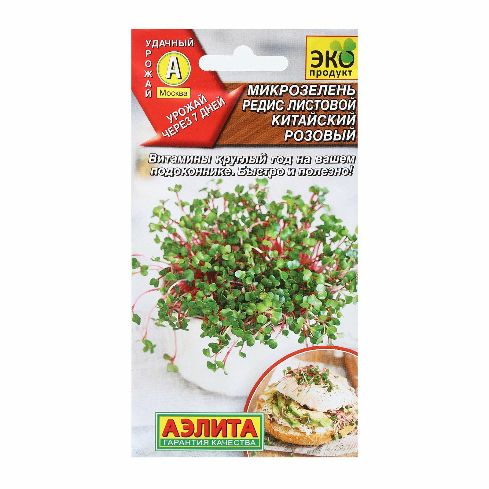 Семена Микрозелень редис листовой "Китайский розовый", 3 г, "Аэлита"