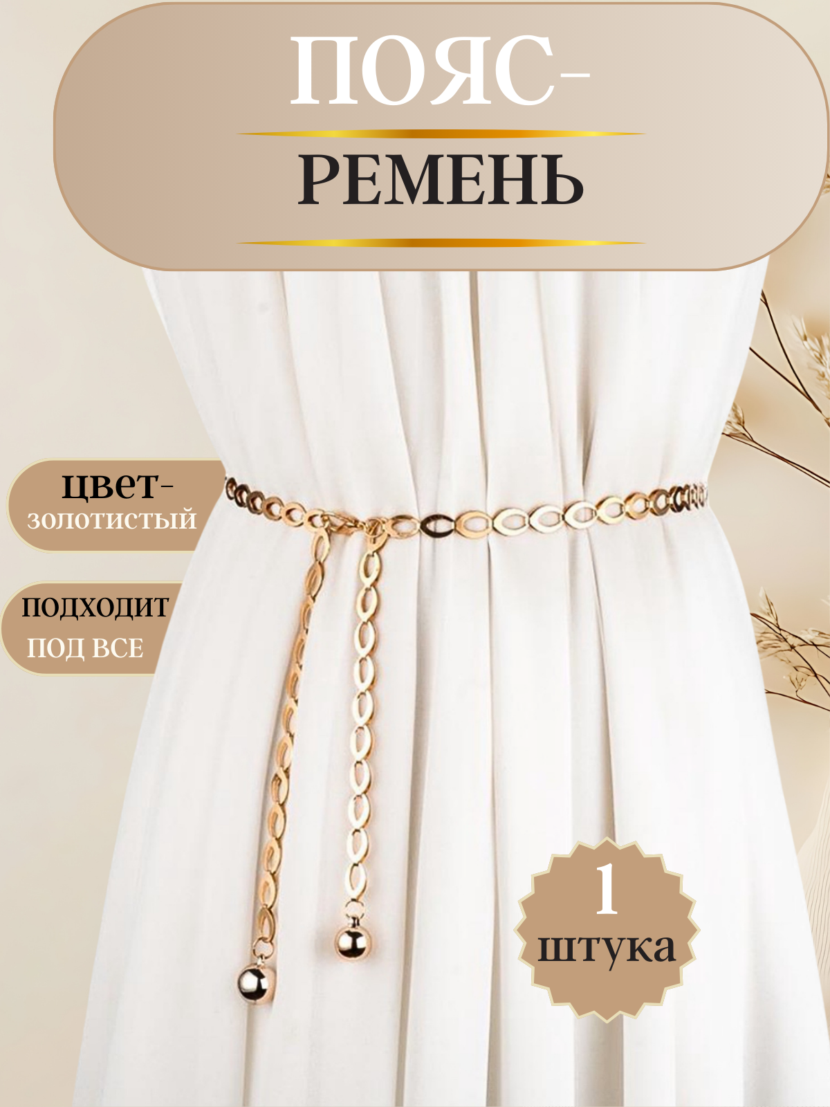 Ремень  для девочек и женщин