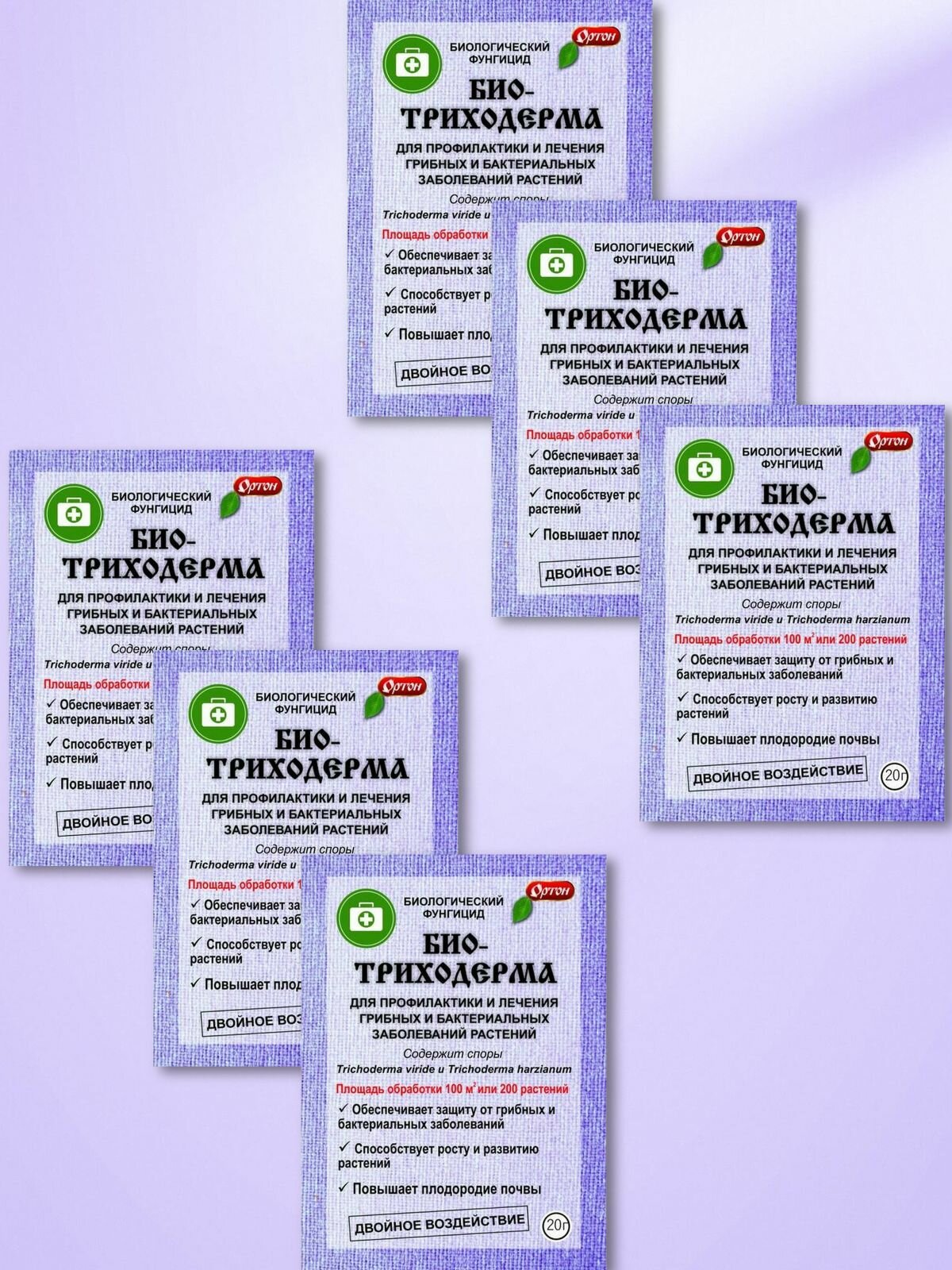 Биотриходерма 20 гр биологический фунгицид от болезней растений, 6 шт
