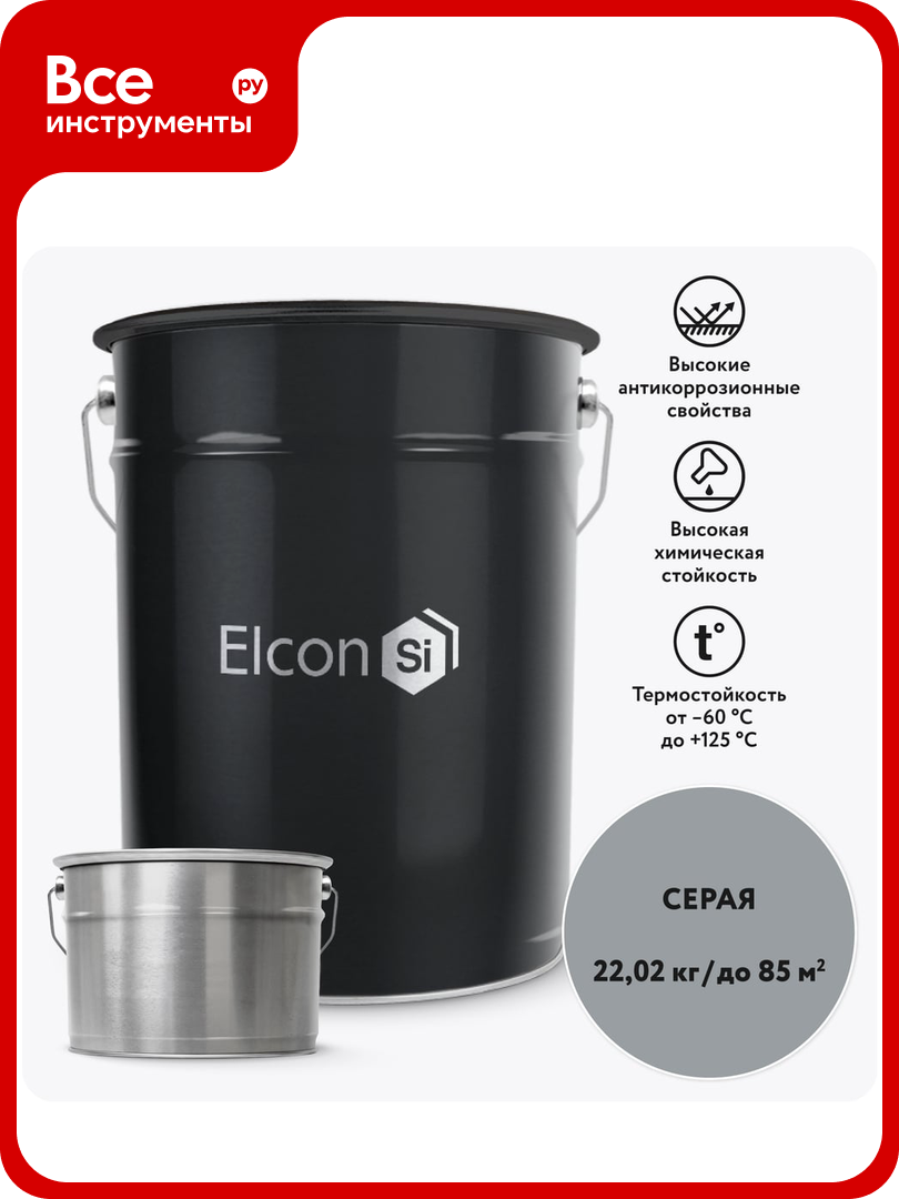 Эпоксидный грунт Elcon 2к Epoxy краска для бетона, для металла (20 кг + 2,02 кг) серая