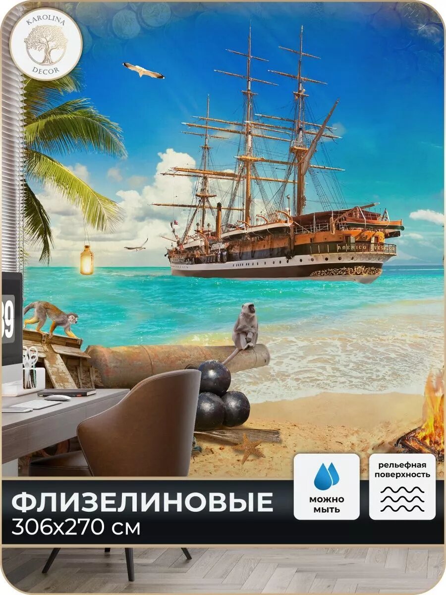 Фотообои Море Корабль в детскую в спальню на кухню 300х270