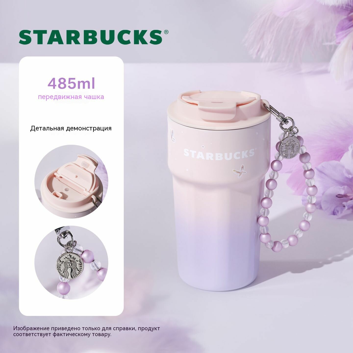 Starbucks Термокружка, 0.4 л