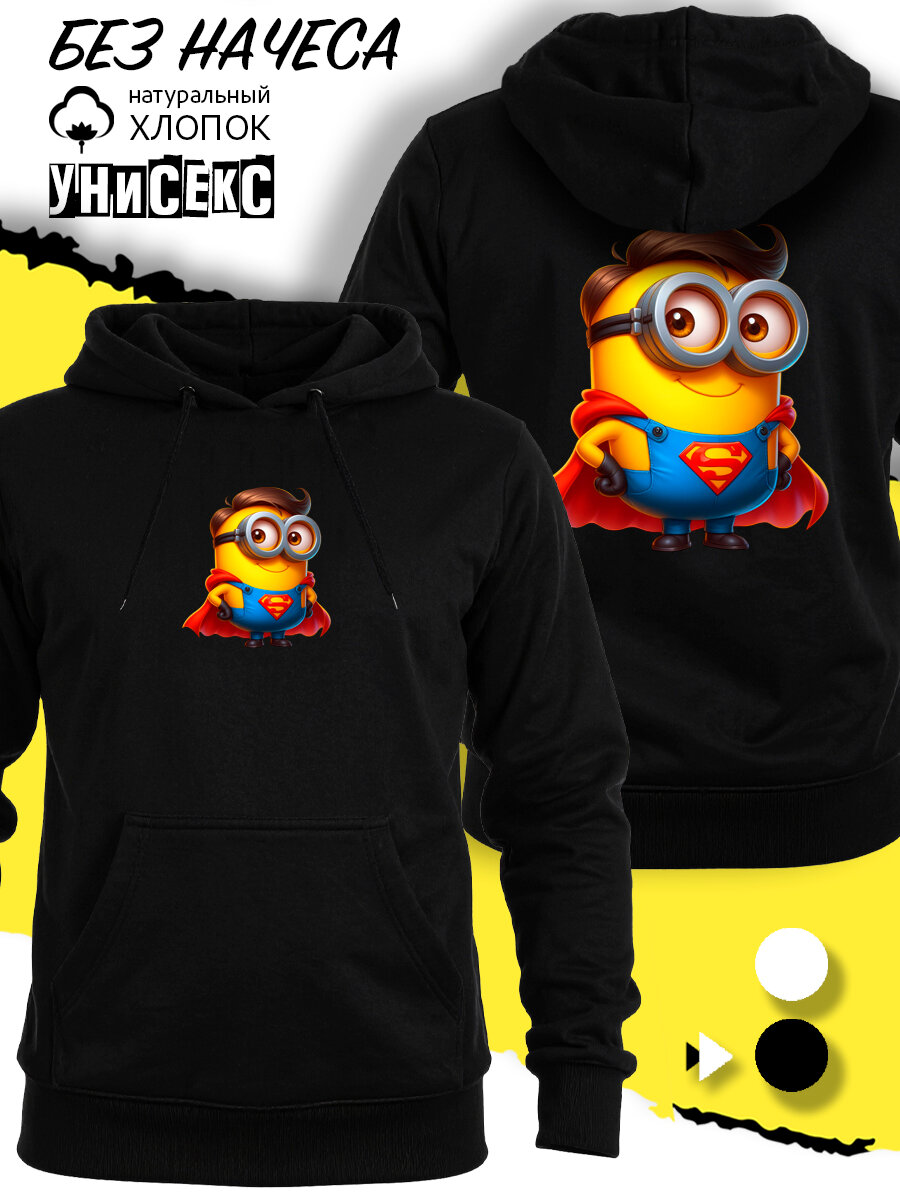Худи Толстовка свитшот с Миньоном Minion Суперменом Superman