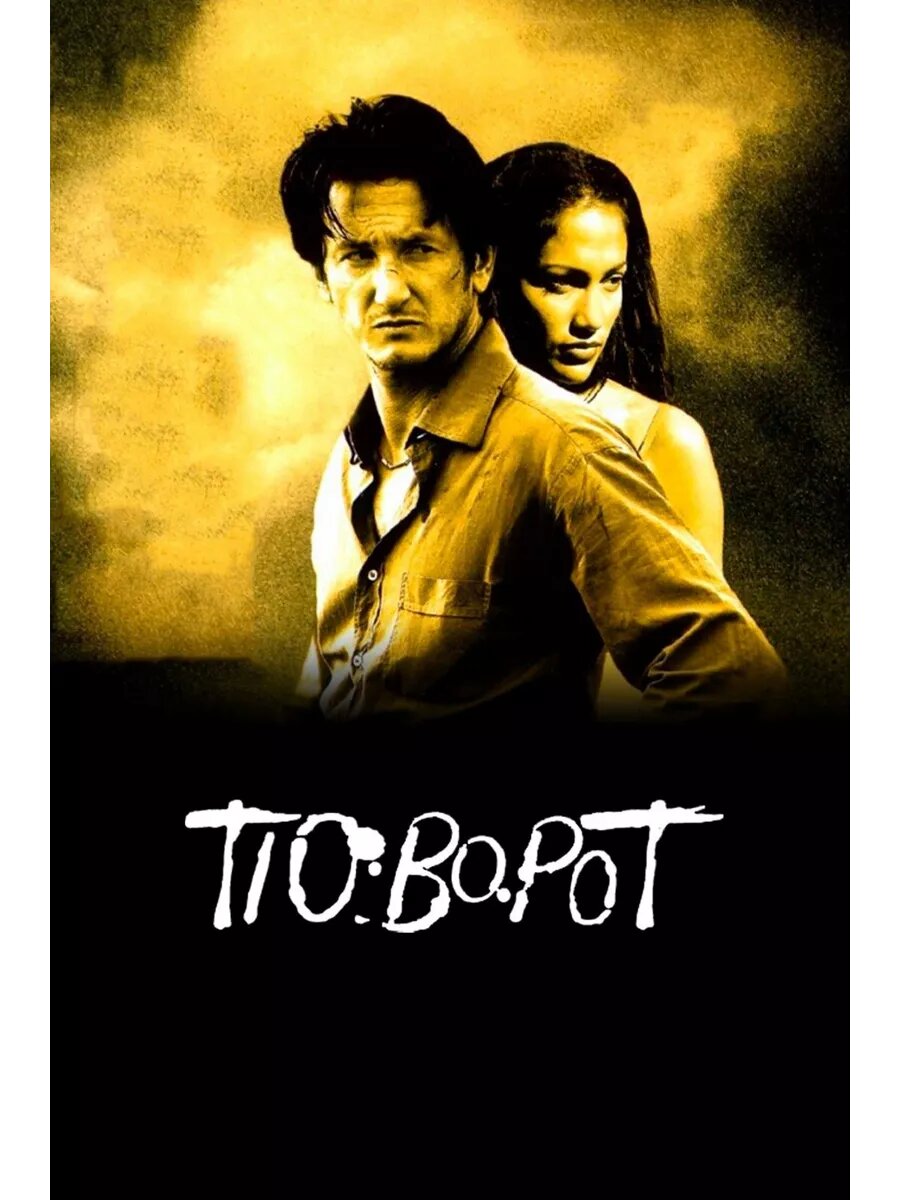 Поворот (1997) (DVD-R)