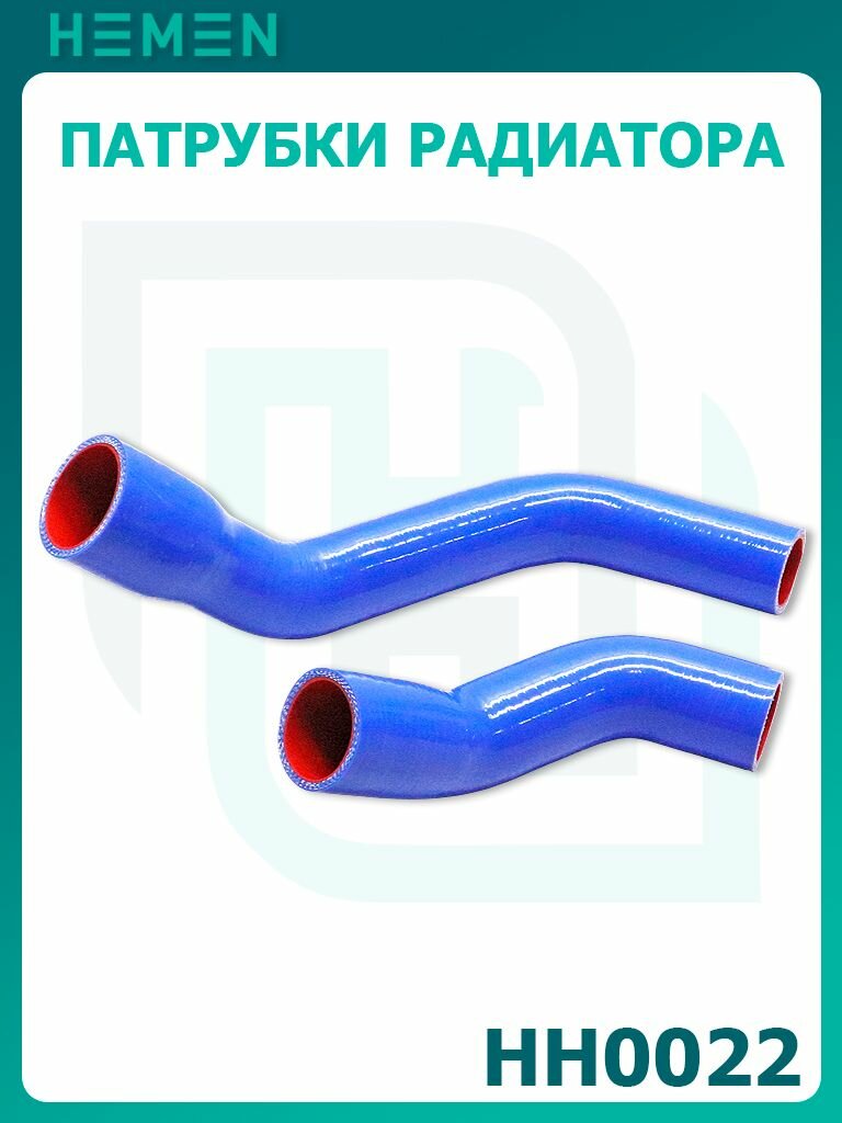 Патрубки радиатора ГАЗель Бизнес силикон, синие, армир, комп.2 шт. L430/255мм, d40/38.50/38мм(HH002-2)