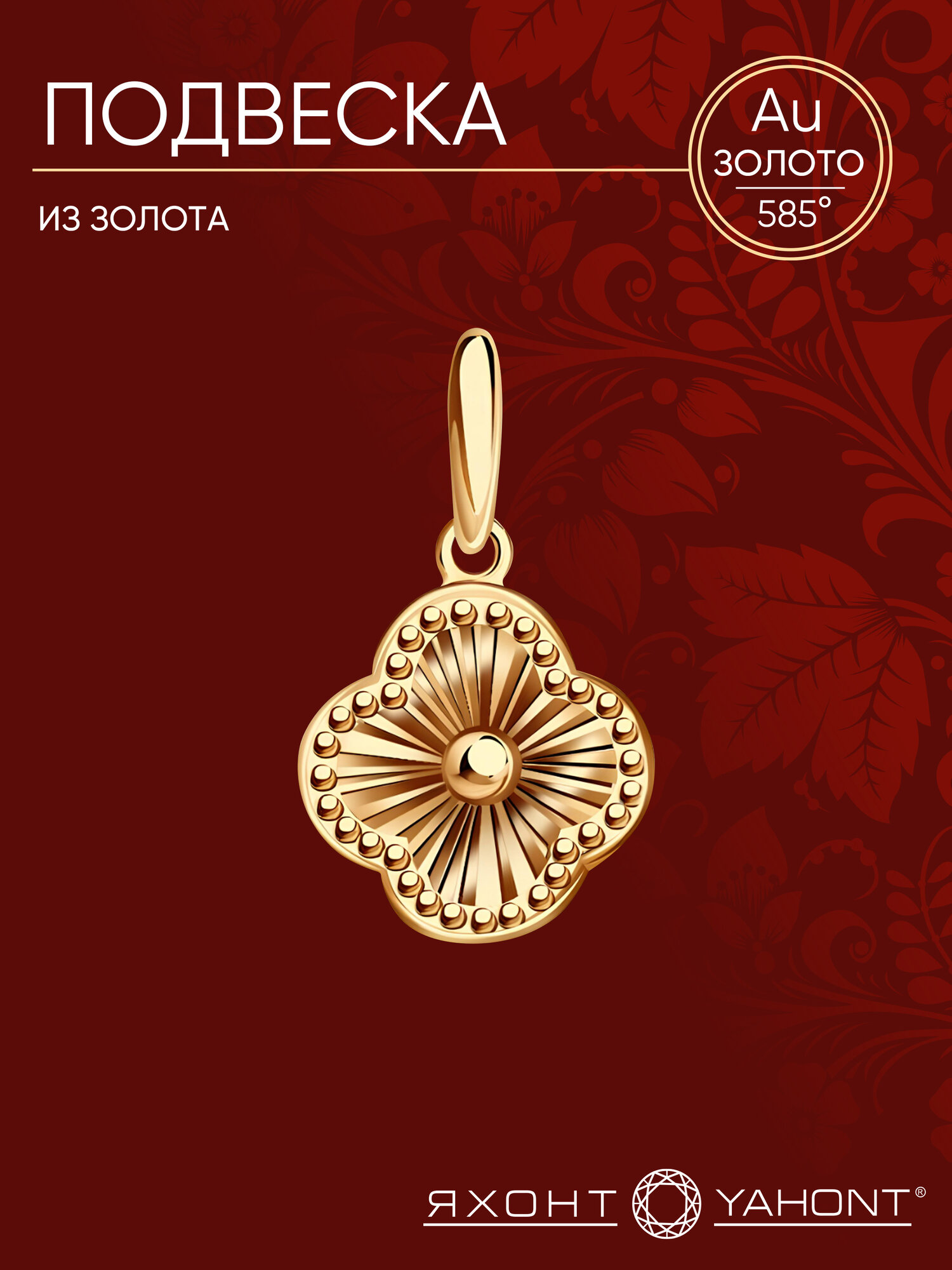 Подвеска, красное золото, 585 проба