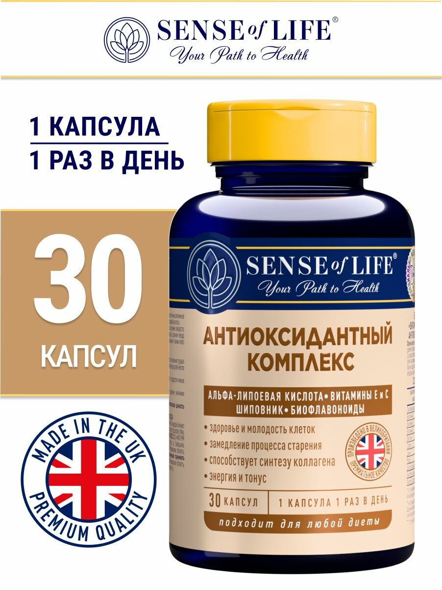 Антиоксидантный комплекс SENSE OF LIFE Альфа-липоевая кислота, Витамин Е и С, Шиповник, Биофлавоноиды, БАД к пище, 30 капсул