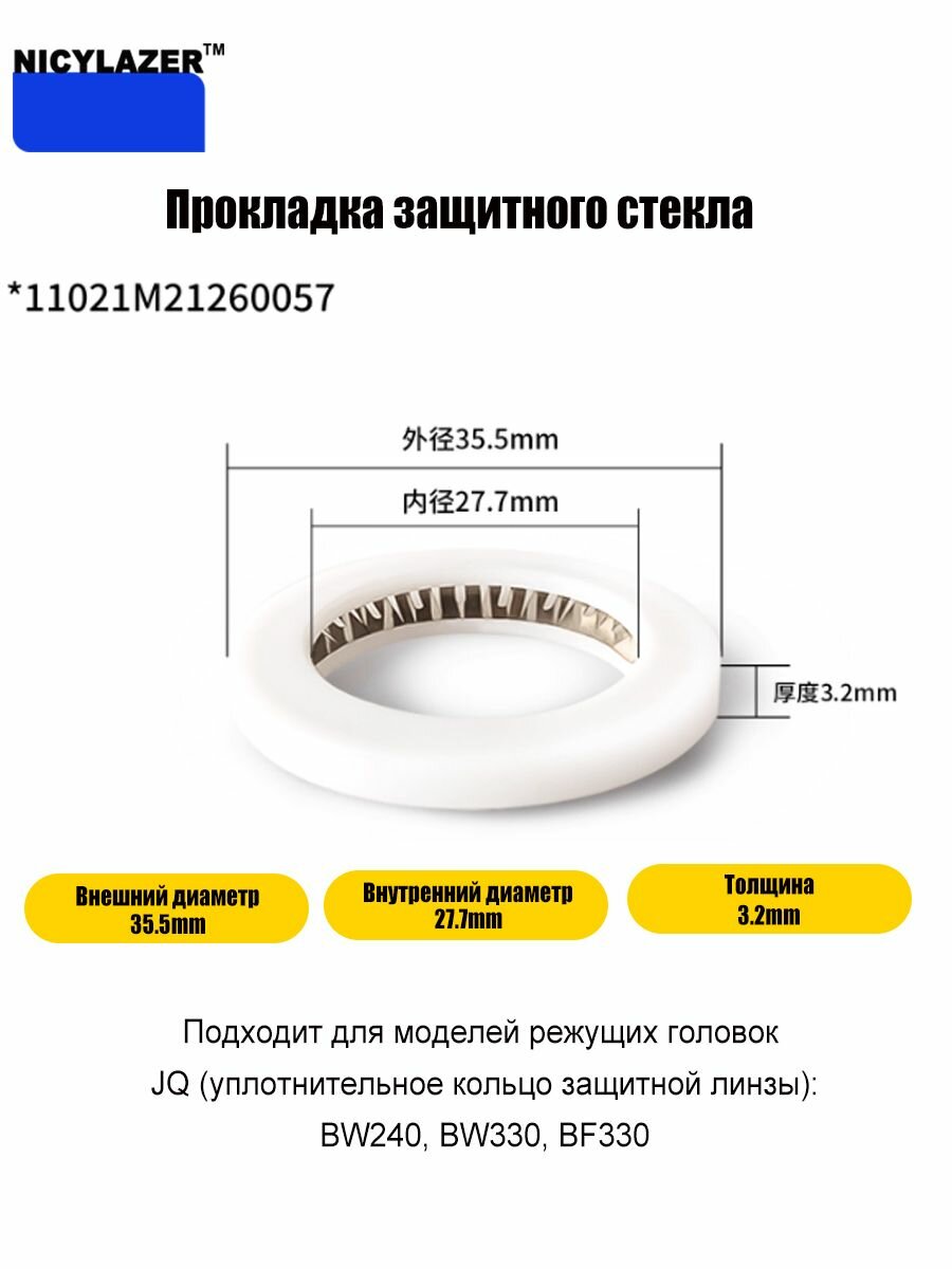 Уплотнительное кольцо защитного стекла для raytools BW240 BW330 BF330 Тефлоновый уплотнитель Защита линз