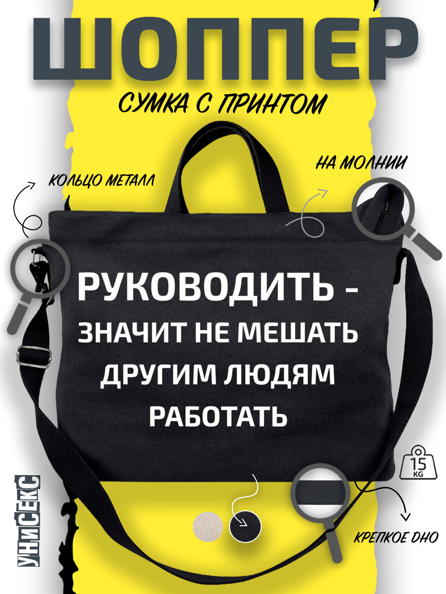 Сумка  шоппер y2k через плечо с надписью руководить