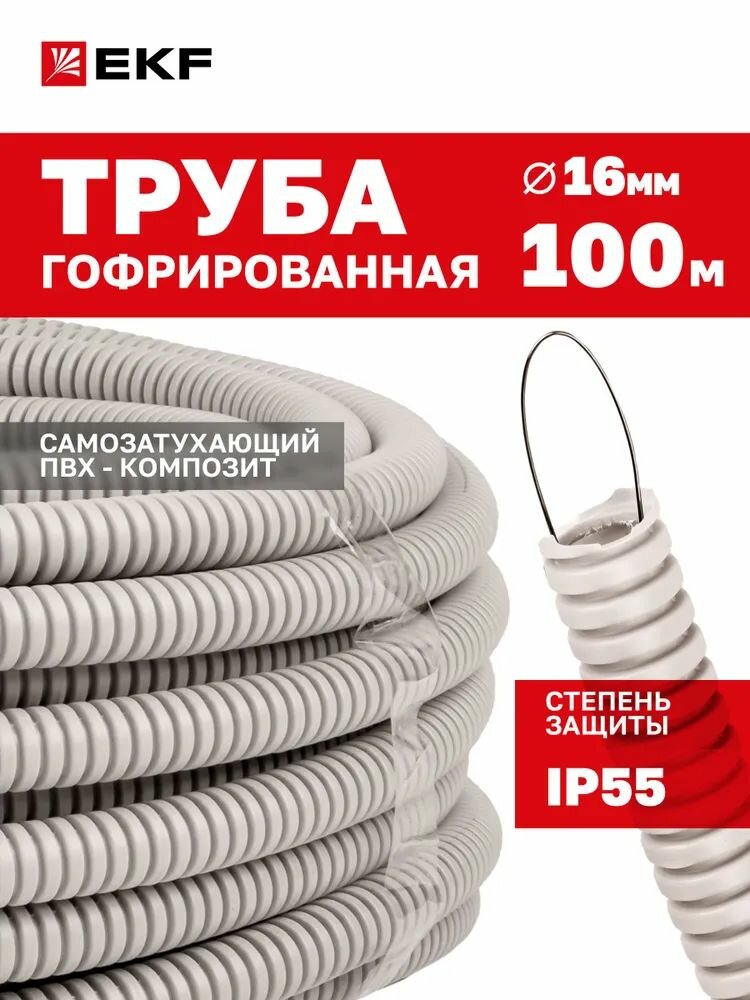 Труба гофр. ПВХ Plast с зондом d16мм EKF PROxima