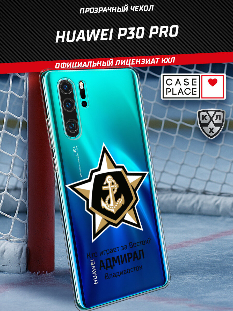 Чехол на Huawei P30 Pro / Хуавей P30 Pro с принтом КХЛ Адмирал цитата, прозрачный