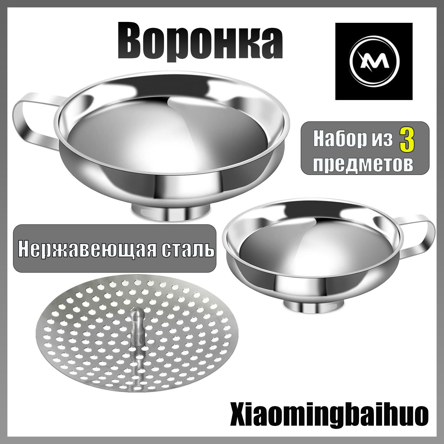 Воронка кухонная