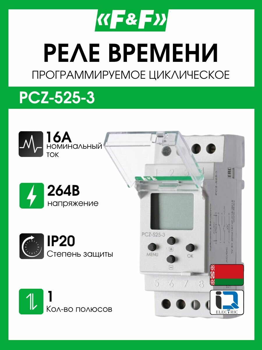 Реле времени F&F PCZ-525-3 программируемое циклическое EA02.002.014