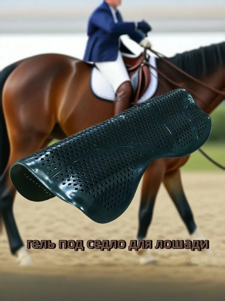 Гель прозрачный под седло