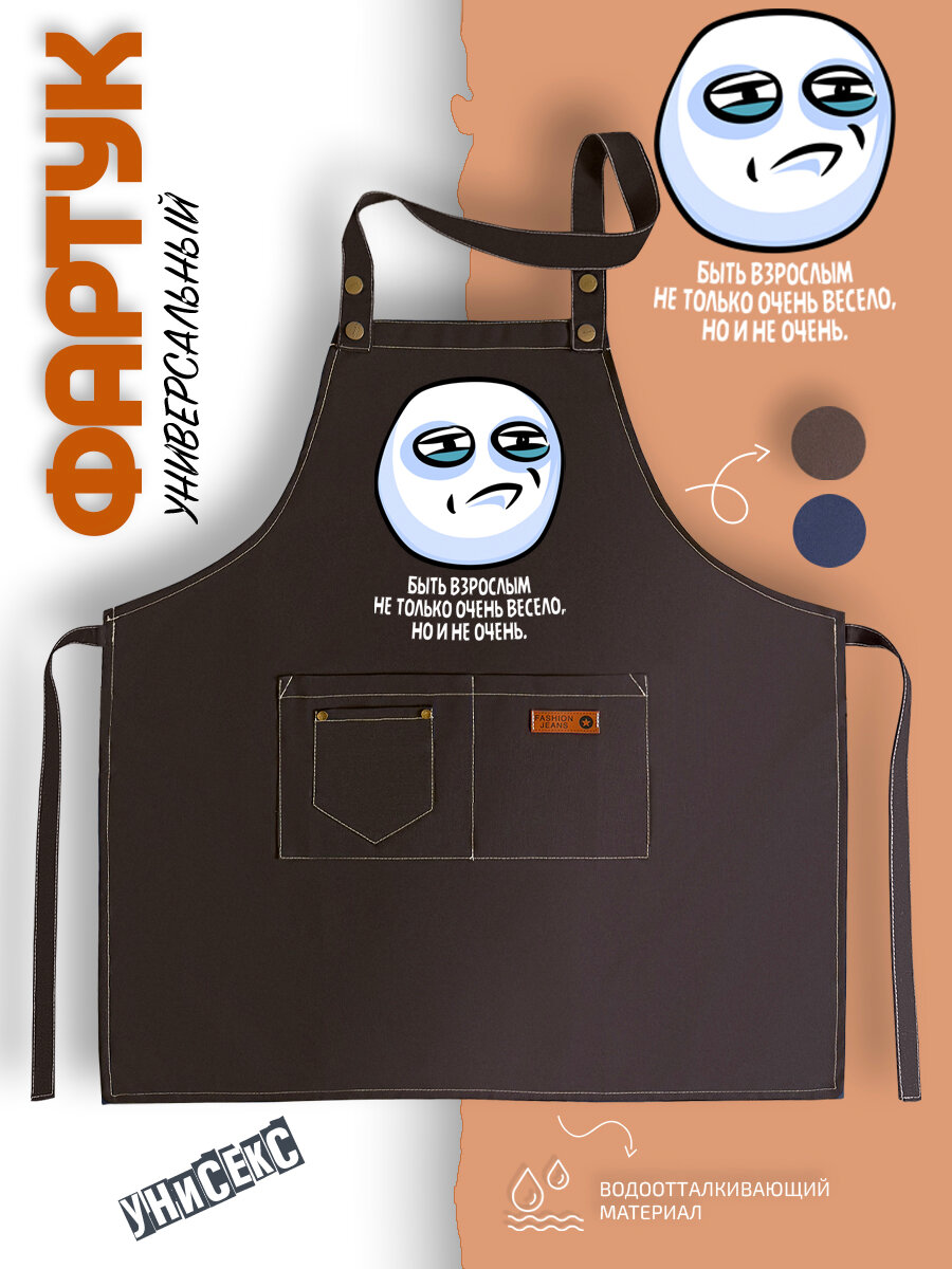Фартук кухонный с мемом надпись быть взрослым универсальный с принтом поварской