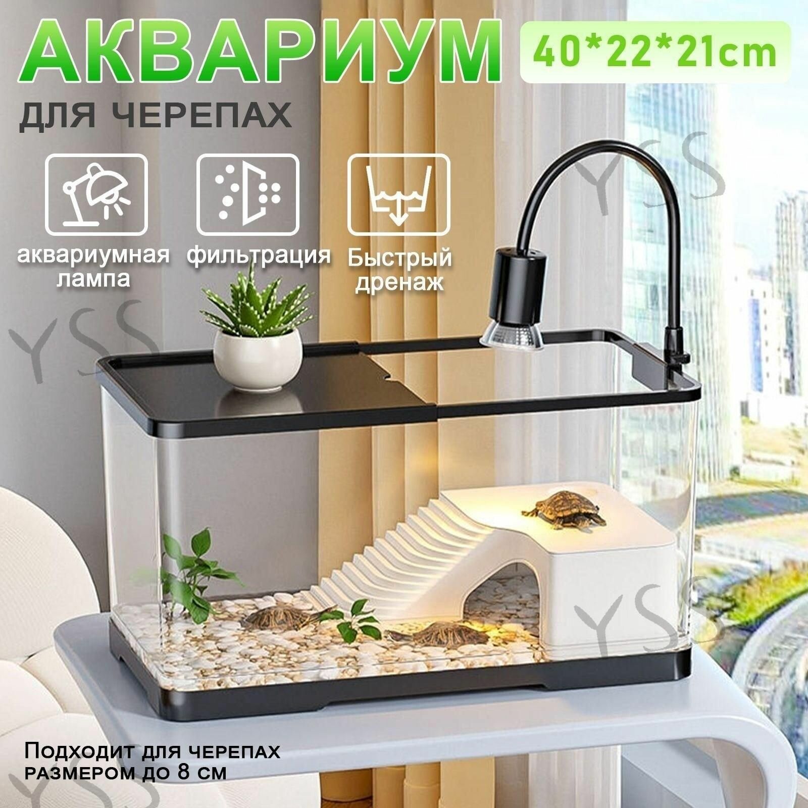 Аквариум для черепахи красноухой, 40*22*21 см, С насосом и аквариумной подсветкой