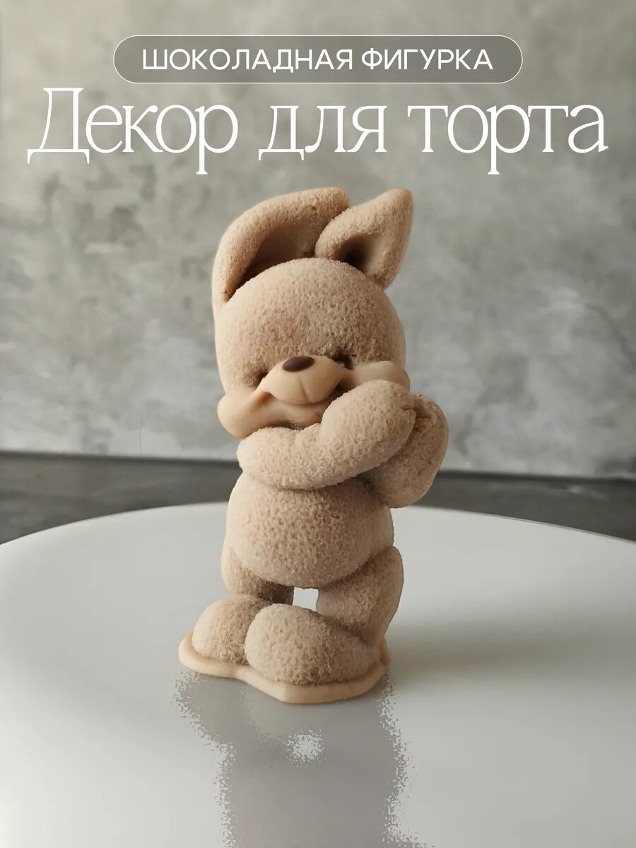 Шоколадная фигурка зайка