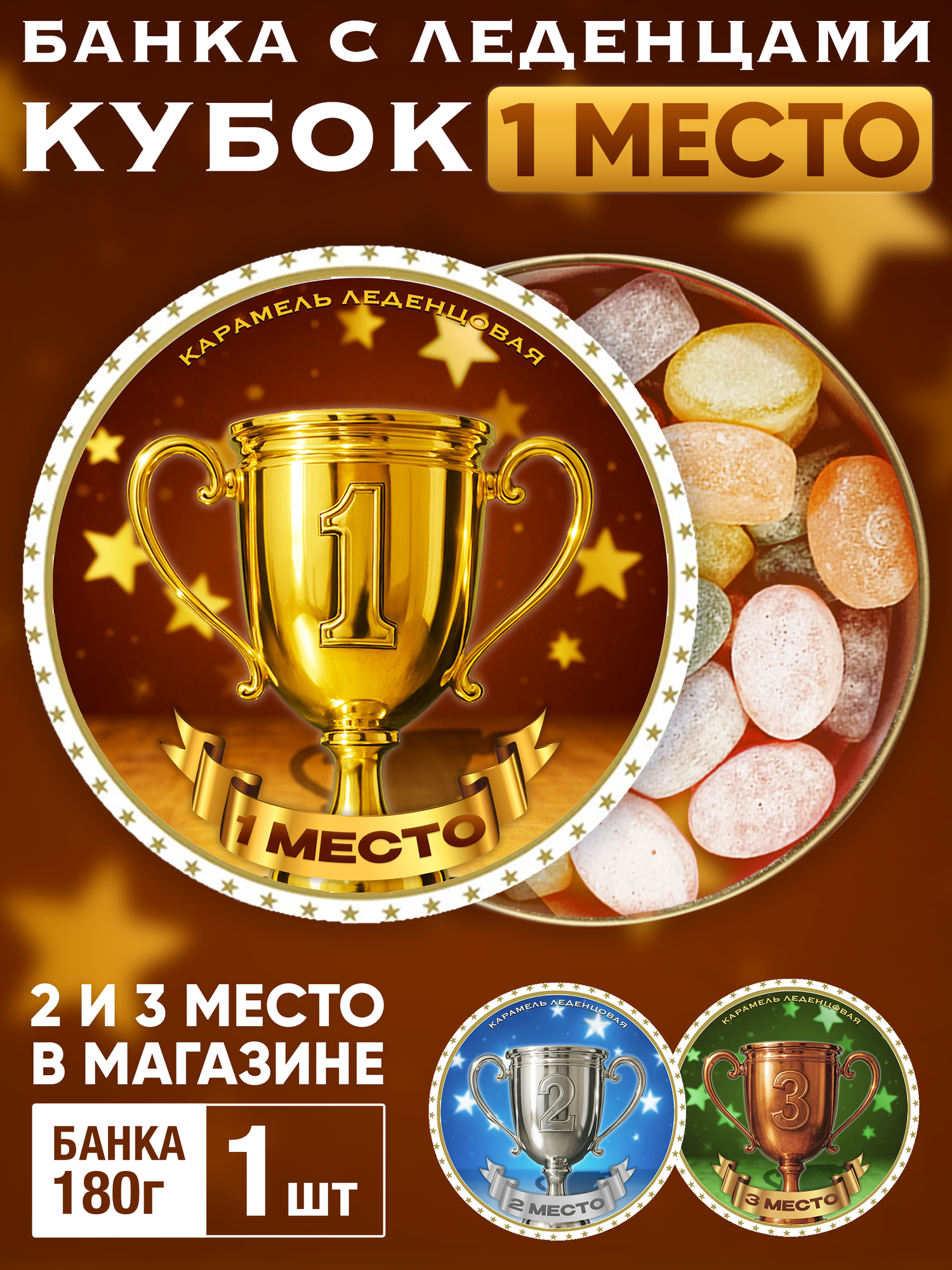 Леденцы карамель Wooden Dreams "Кубок за 1 место", ассорти, без ГМО, в жестяной банке, 1 банка