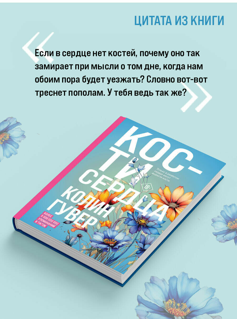 Гувер К. Кости сердца — фото 1