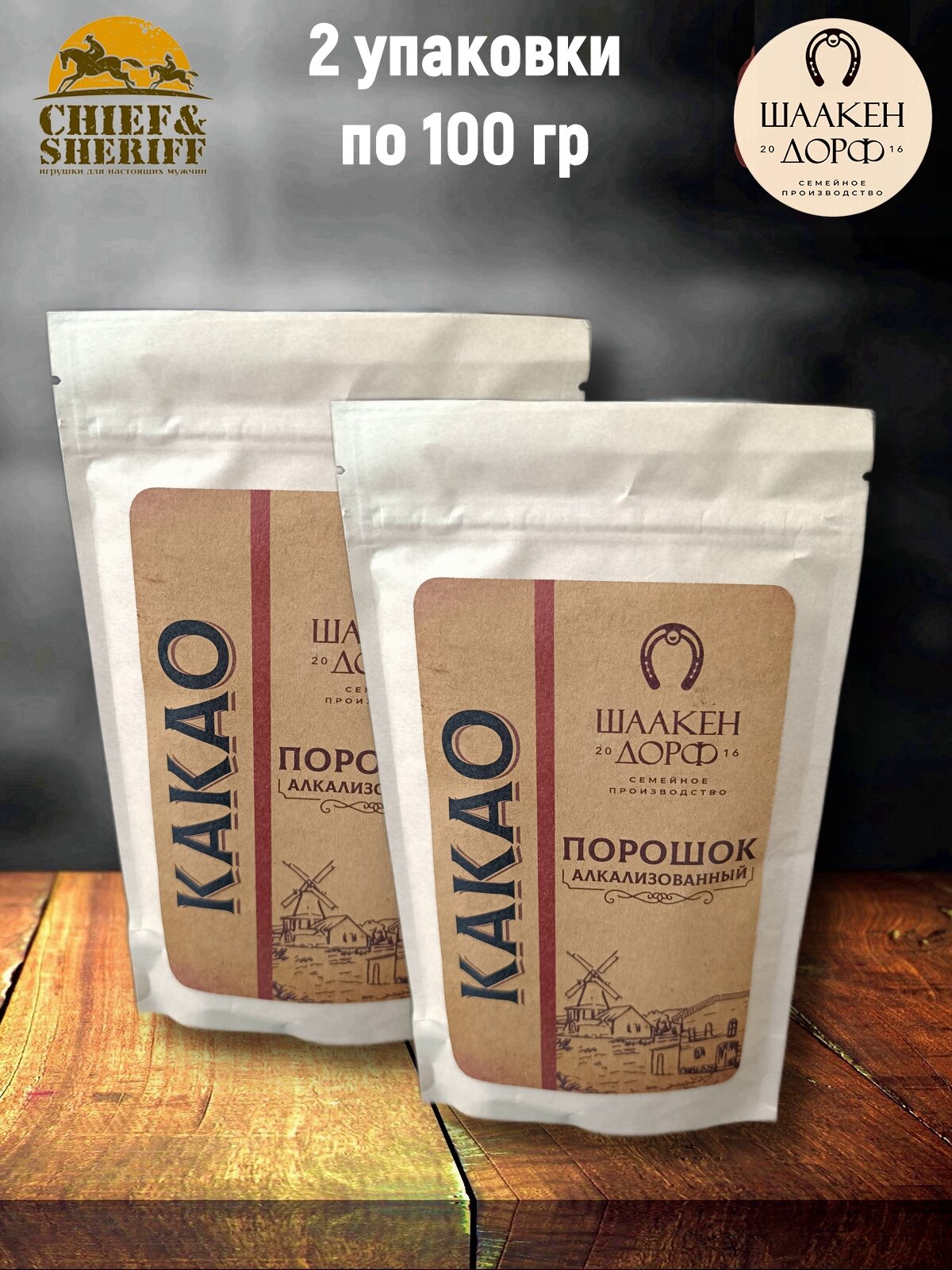 Какао-порошок алкализованный, крафт-пакет, Schaaken Dorf, 2 X 100 гр