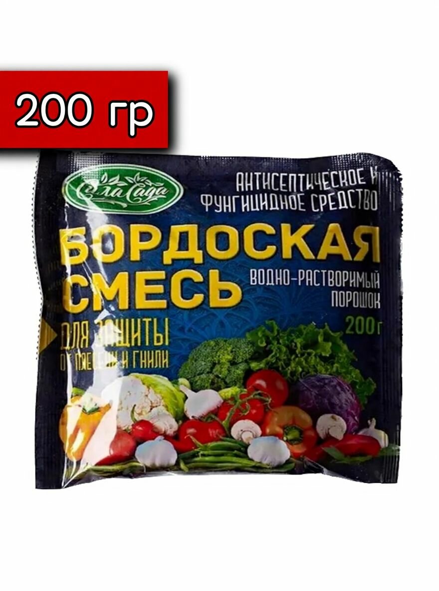 Бордоская смесь 200 гр фунгицид для обработки растений от плесени и гнили